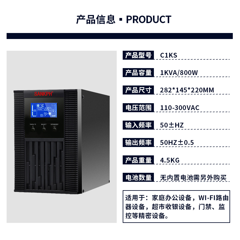 山埔C1KS 1KVA/800W|ups电源厂家_不间断电源电池设备厂家_山埔科技（广东）有限公司